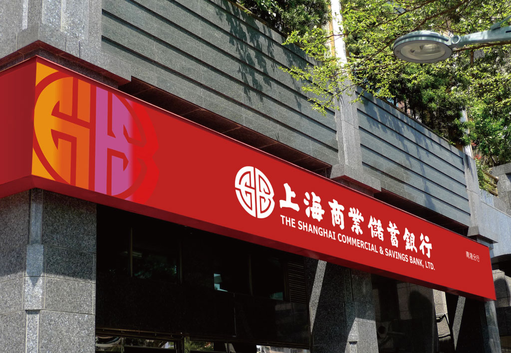 The Shanghai Commercial and Savings Bank